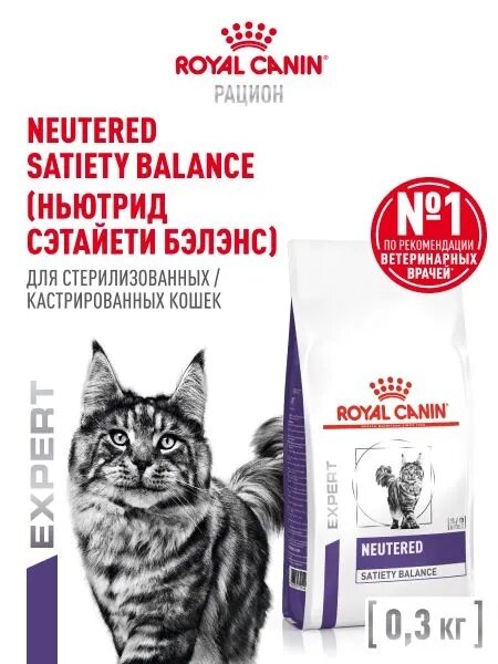 Сухой корм Royal Canin Neutered Satiety Balance для взрослых кошек после кастрации / стерилизации до 7 лет , 3,5 кг