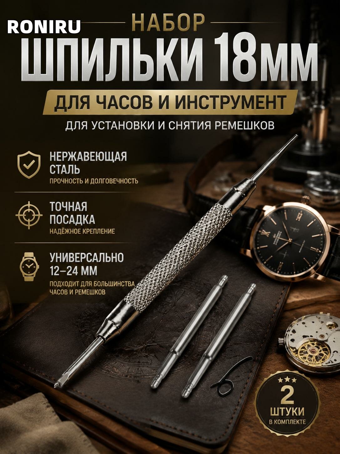 2 шт 18 мм шпильки для ремешка часов, штифты крепления браслета и инструмент для пакетной установки и удаления сырых ушей 12 мм~24 мм
