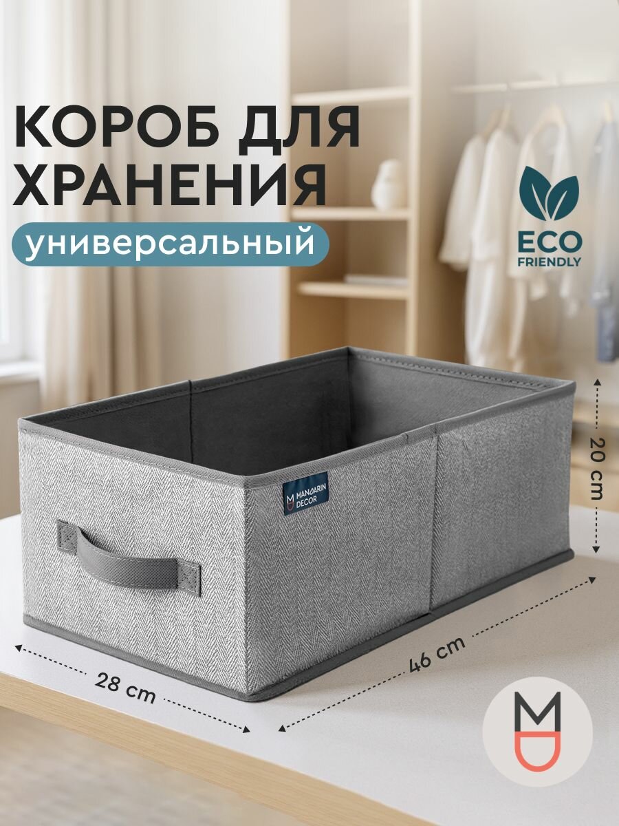 Коробки для хранения вещей / Кофр для хранения вещей / 28х46х20
