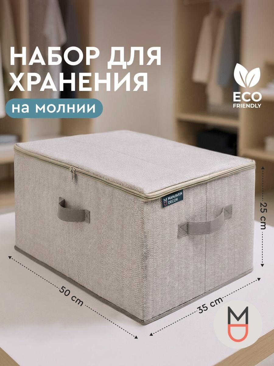 Коробки для хранения вещей / Коробка для хранения / 50х35х25