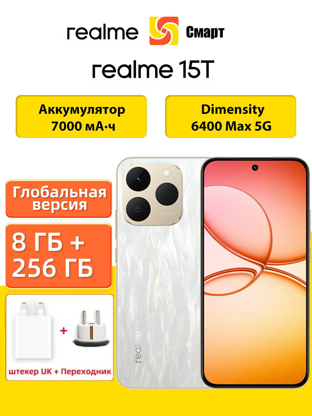 UK версия Смартфон realme 15T 5G NFC 8GB 256GB MediaTek Dimensity 6400 Max 5G