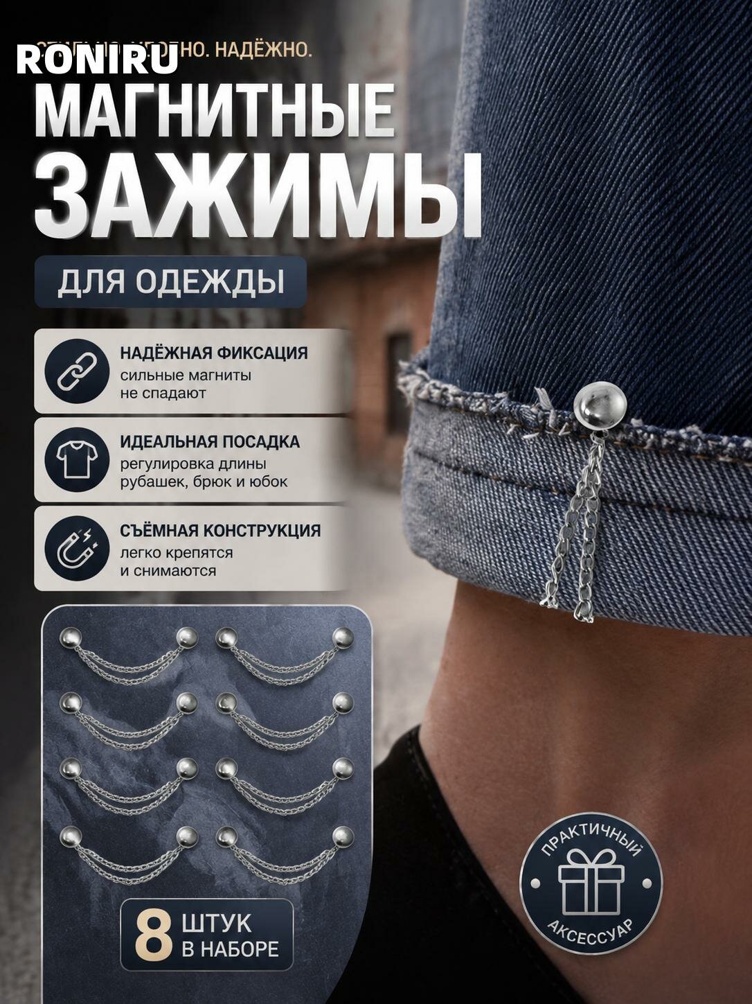 Магнитные зажимы для одежды, набор 8 шт для регулировки подола рубашек, юбок и брюк, сплав, съемная конструкция, серебристый и золотой
