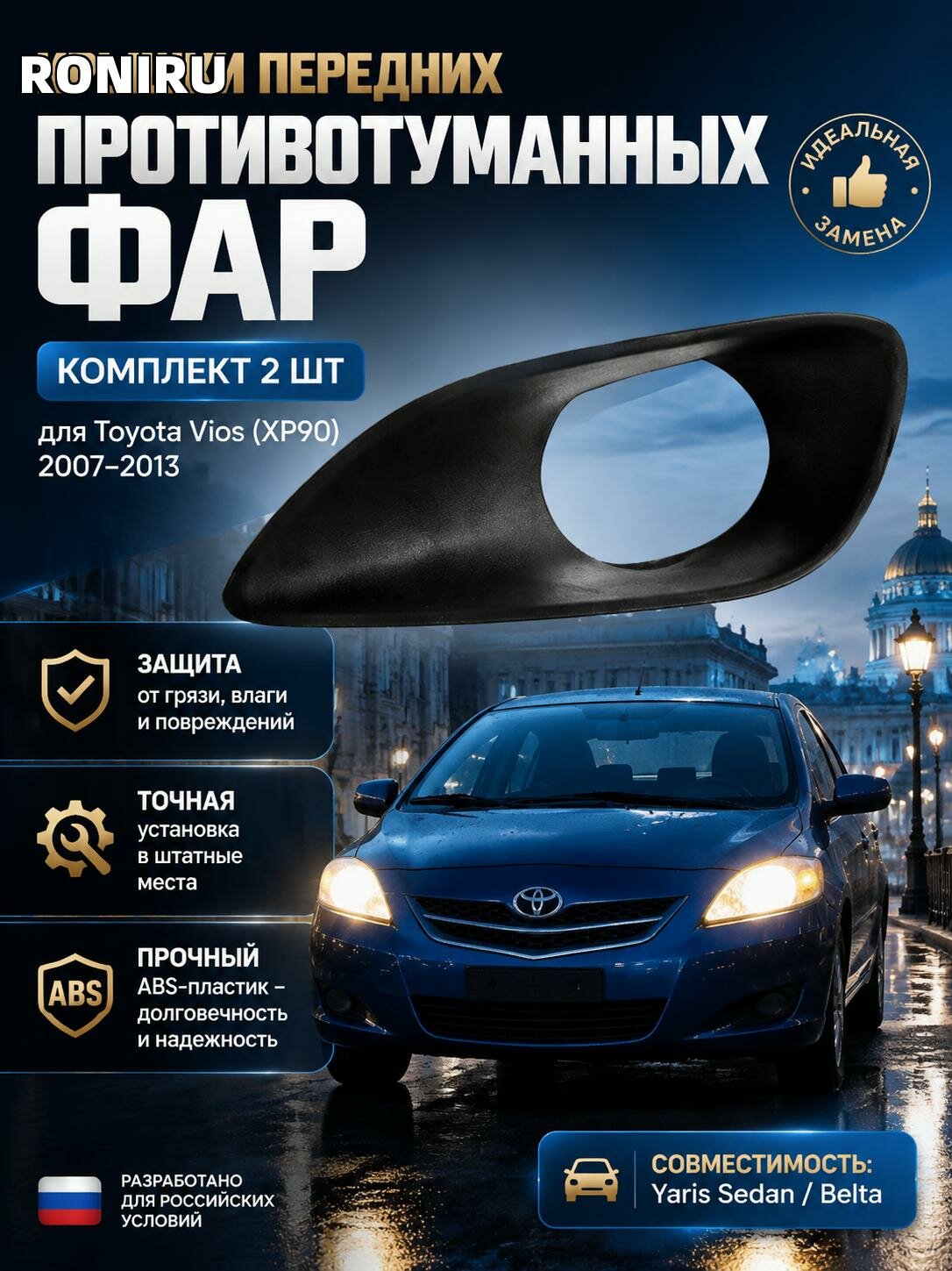 Крышки передних противотуманных фар, комплект 2 шт для Vios (XP90) 2007-2013 Yaris Sedan Belta черные ABS