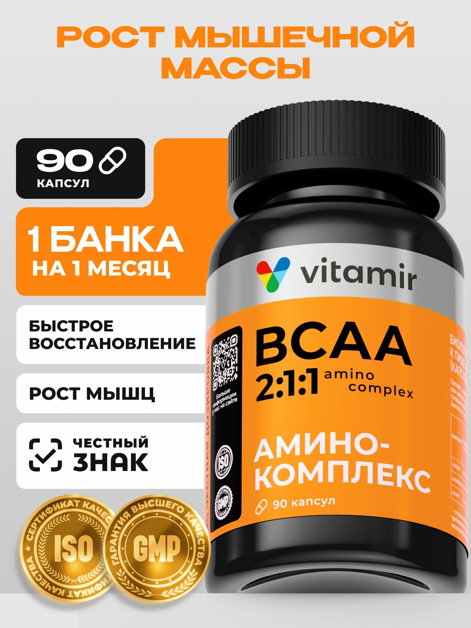 BCAA (бцаа) аминокислоты / всаа спортивное питание для роста мышц / 90 капсул BCAA аминокислоты всаа спортивное питание капсулы