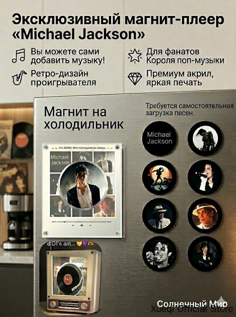 Michael Jackson Магнит на холодильник с 9 дисками и индивидуальной песней