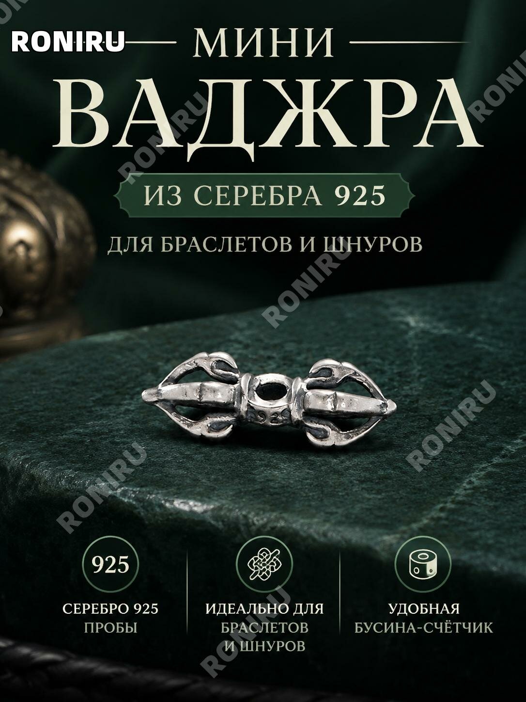 Мини-подвеска Ваджра из серебра S925 для браслета