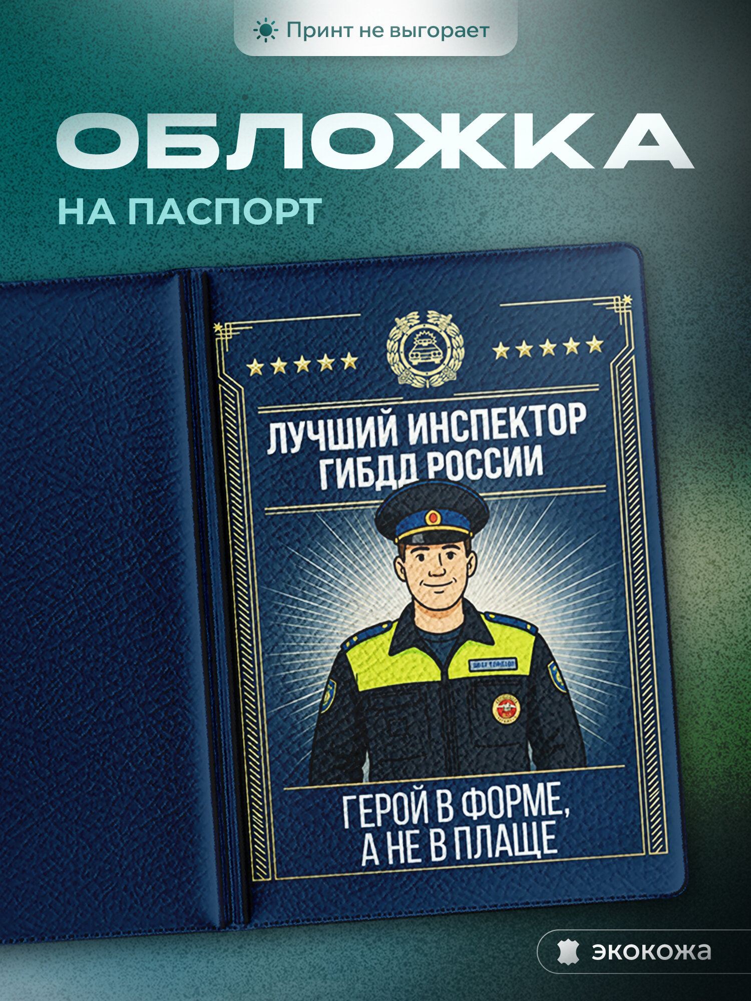 Обложка для паспорта