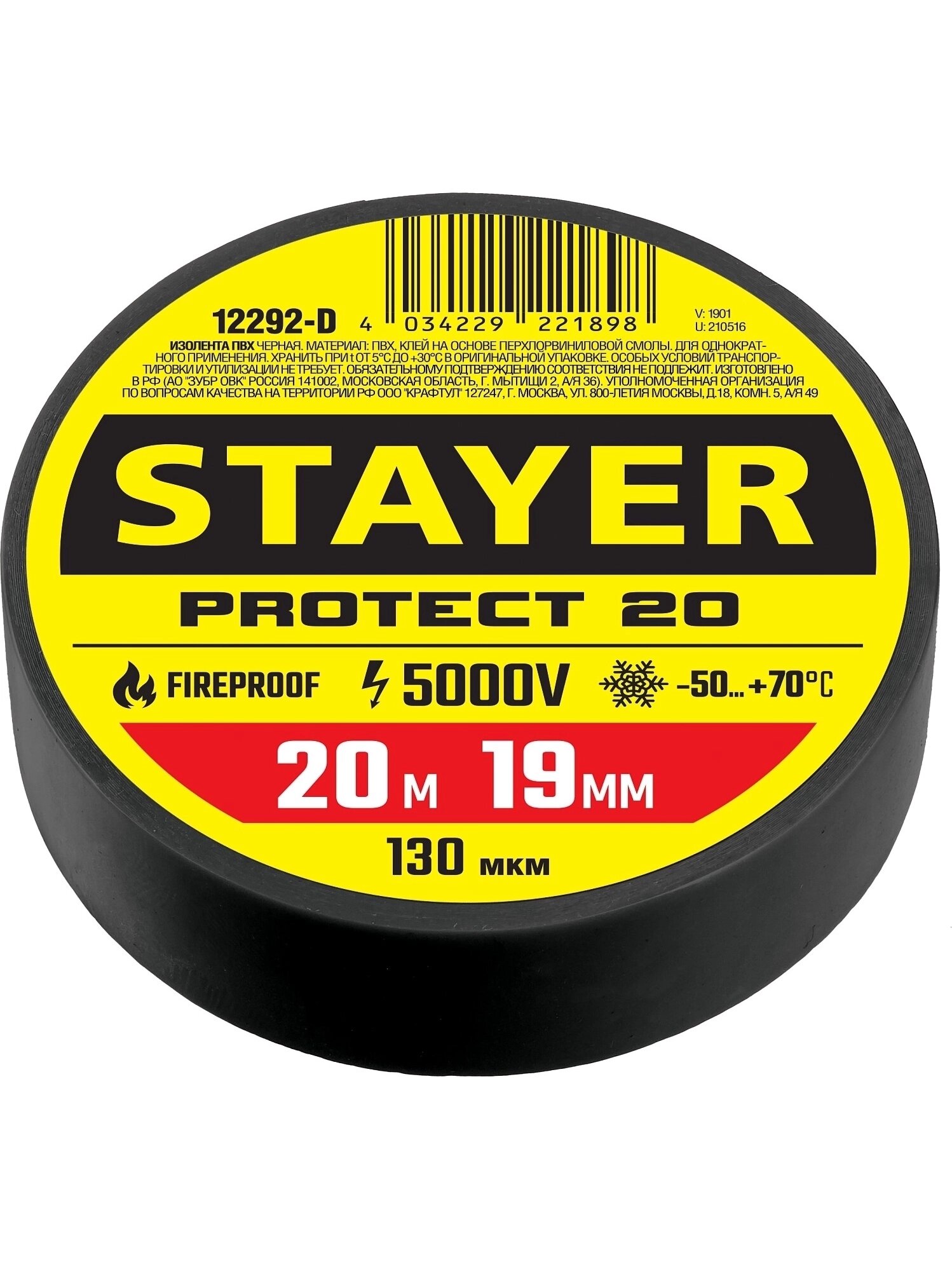 Изолента ПВХ Professional STAYER PROTECT-20 19 мм х 20 м 5 000 В черная