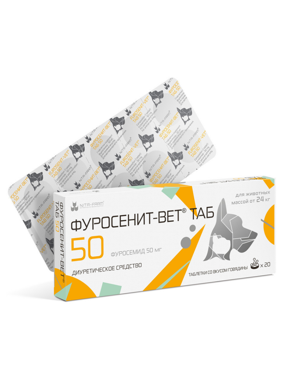 Фуросенит-вет ТАБ 50 мг (NITA-FARM) диуретическое средство быстрого действия для кошек и собак, 20 таблеток