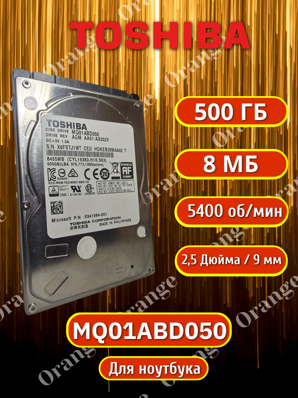 Жесткий диск Toshiba MQ01ABD050, для ноутбука, 500Гб, 2.5", 5400об/мин