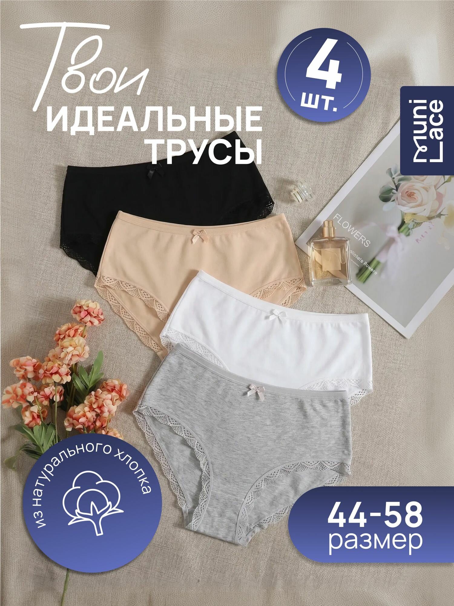 Трусы в рубчик, комплект