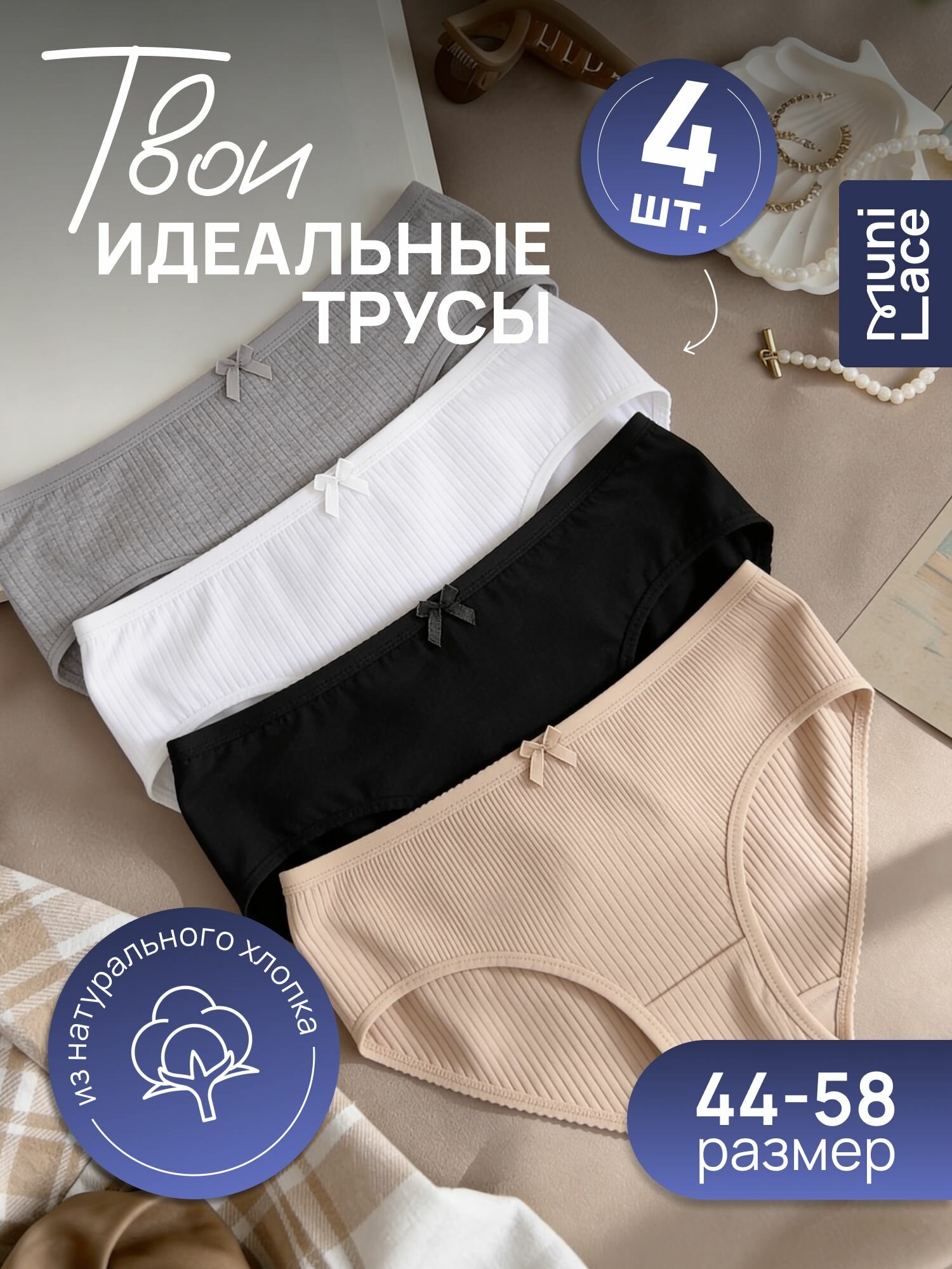 Трусы