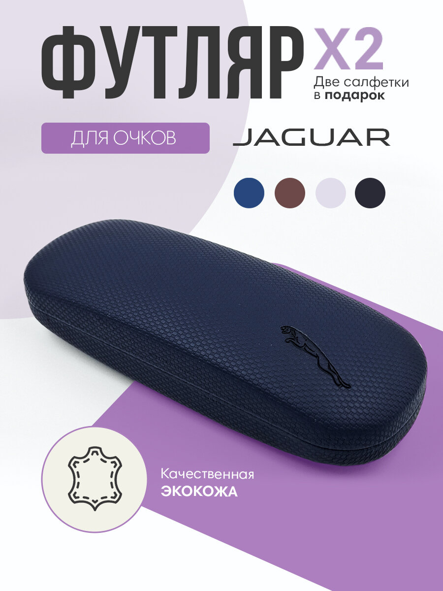 Футляр для очков / Чехол для очков / Очечник JAGUAR хлопушка, синий