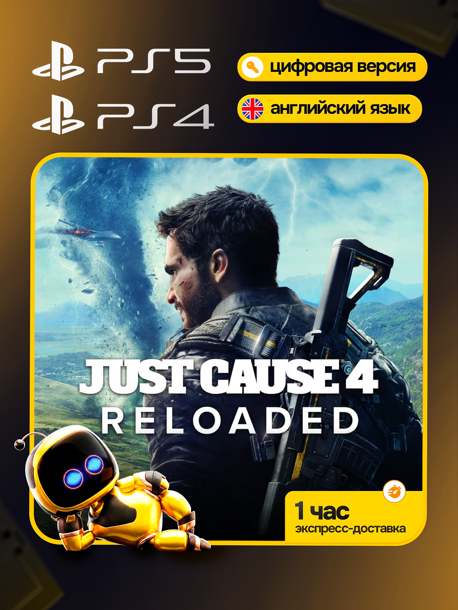 Игра Just Cause 4: Reloaded для PS4 и PS5, | полностью на английском | PS4/ PS5