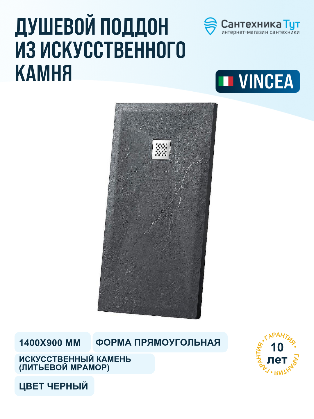 Душевой поддон из искусственного камня Vincea 140x90 VST-4SR9014A Антрацит