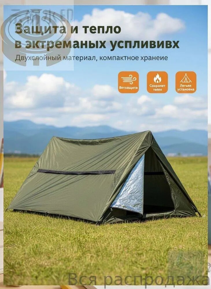 Палатка 1-местная