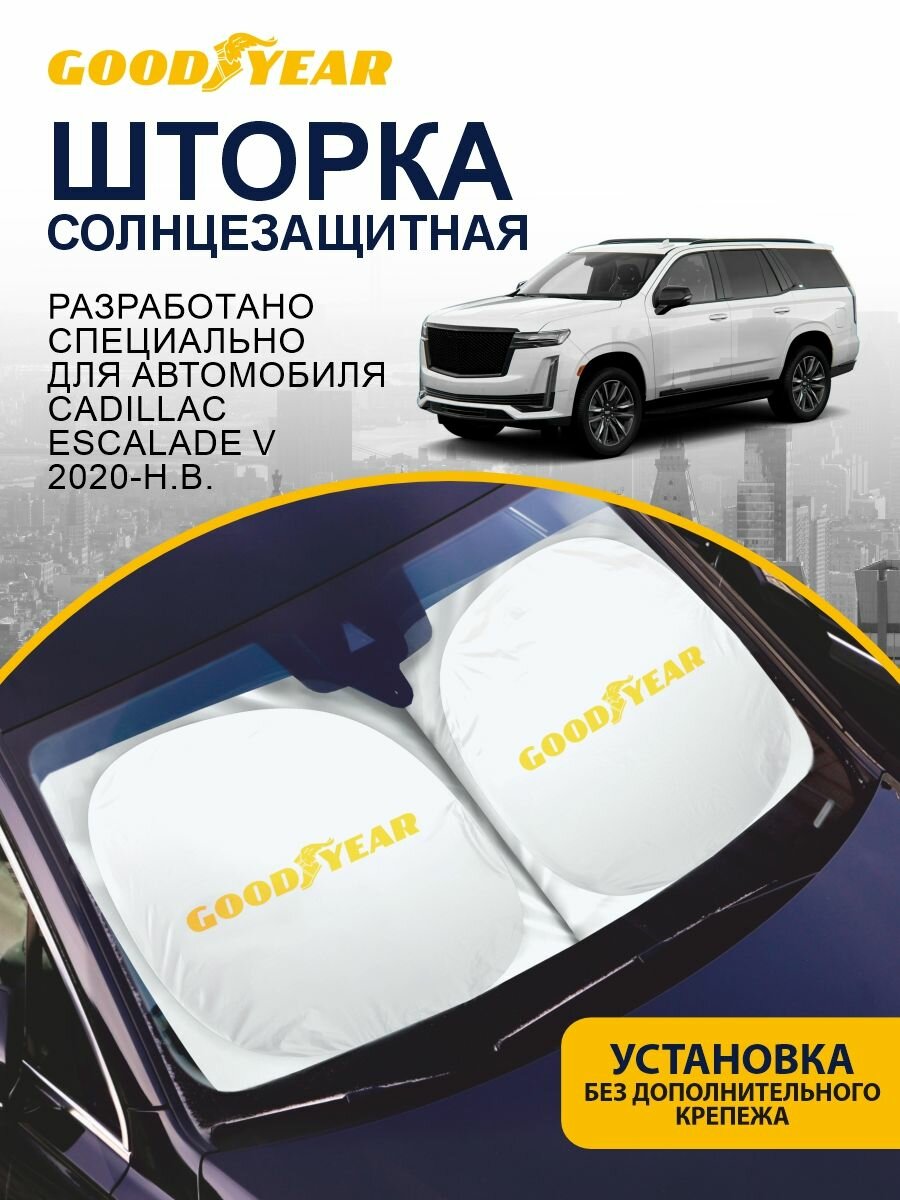 Солнцезащитная шторка GOODYEAR Cadillac Escalade 5 поколение (2020-н. в.) / шторка в авто Кадиллак Эскалейд
