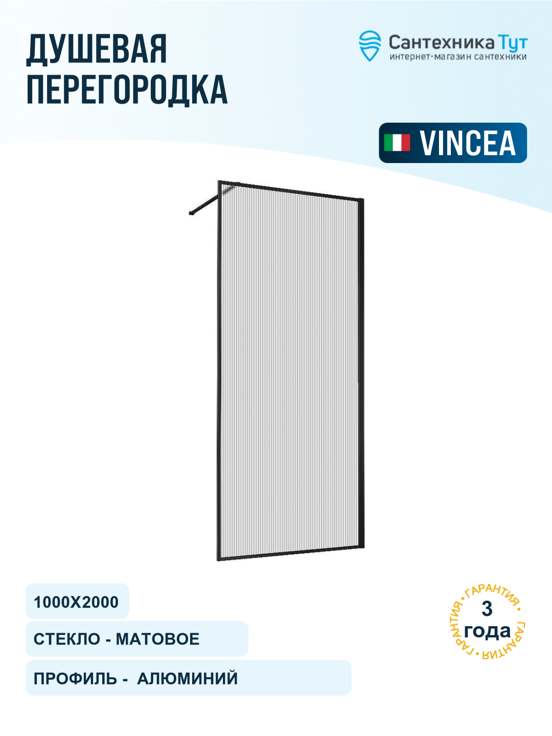 Душевая перегородка Vincea Walk-In 100 VSW-1HP100FLB профиль Черный матовый стекло рифленое