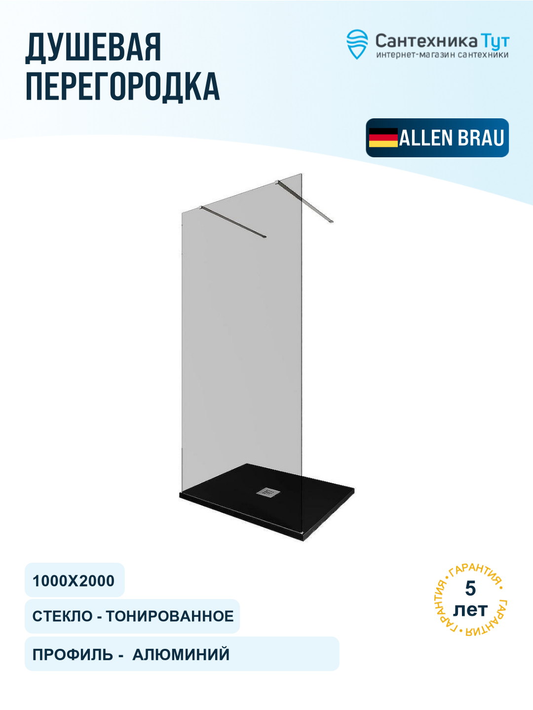 Душевая перегородка Allen Brau Infinity 2 100 3.21038. BA. T профиль Серебро браш стекло тонированное
