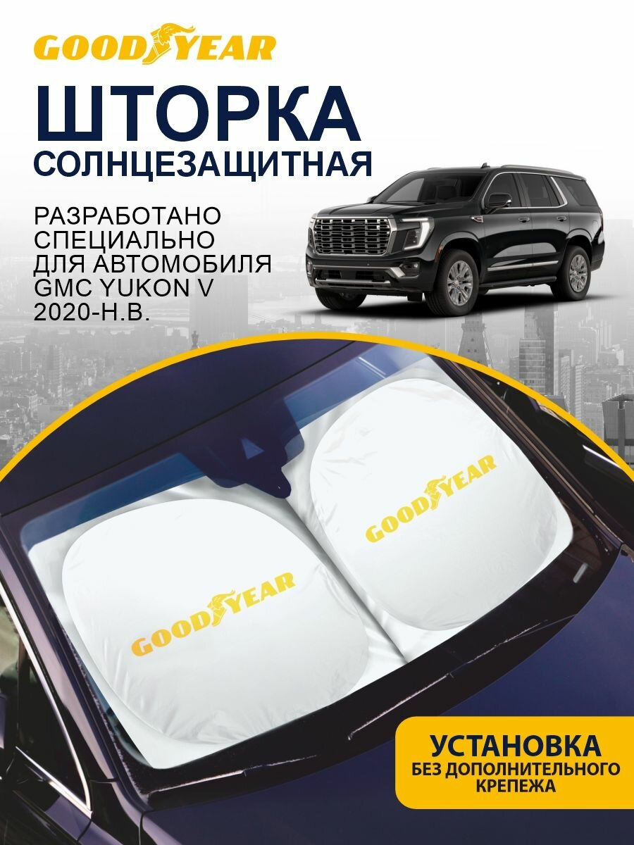 Солнцезащитная шторка GOODYEAR GMC Yukon 5 поколение (2020-н. в.) / шторка в авто ГМС Юкон