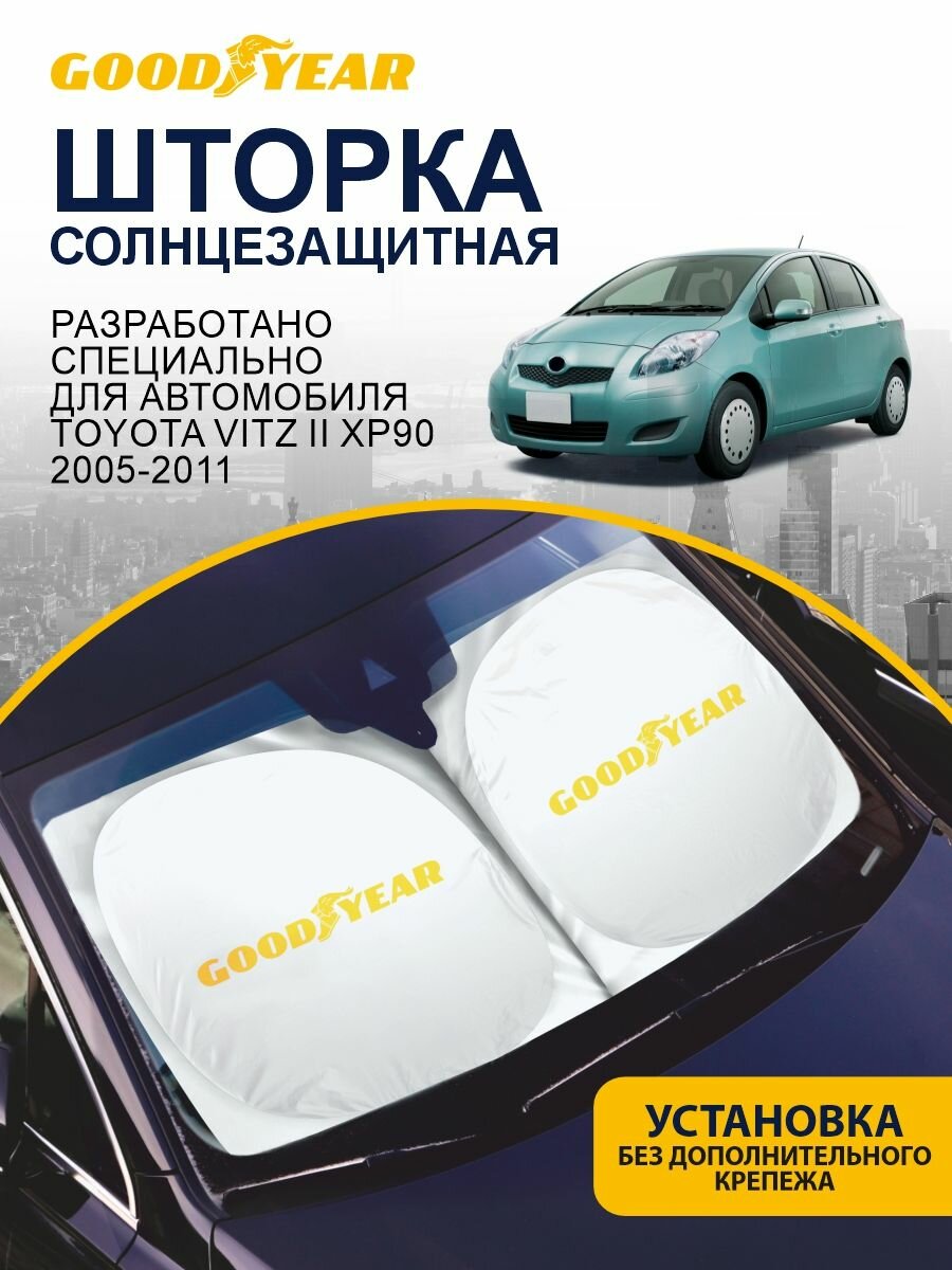 Шторка солнцезащитная на лобовое стекло GOODYEAR Toyota Vitz 2 XP90 (2005-2011) 1 шт. / Тойота Витц XP90