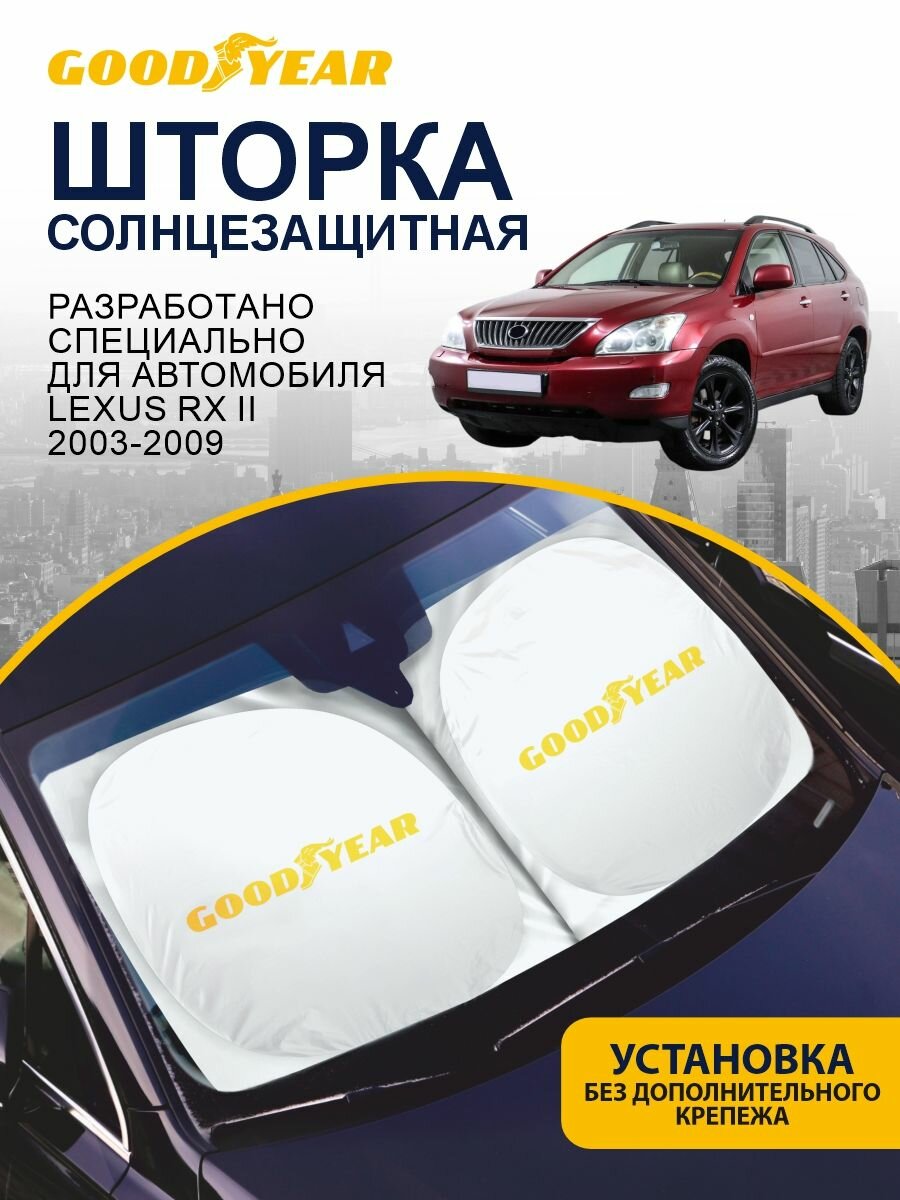Солнцезащитная шторка GOODYEAR Lexus RX 2 поколение (2003-2009) / шторка в авто Лексус РХ