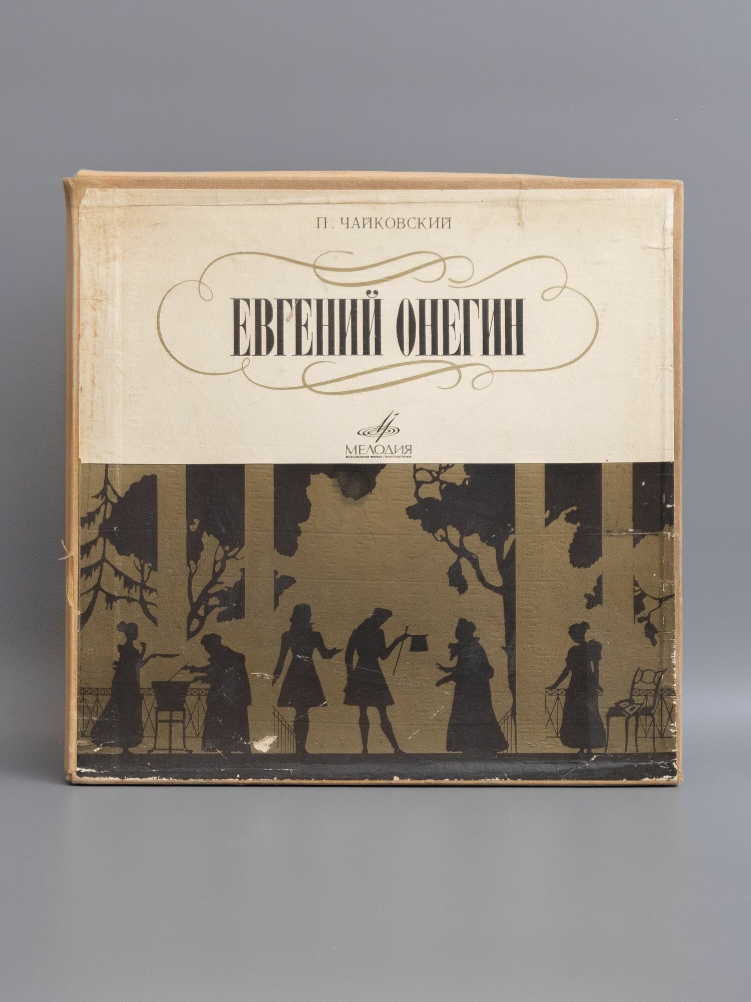 Петр Чайковский - Евгений Онегин (опера) виниловая пластинка 3LP Box Set NM