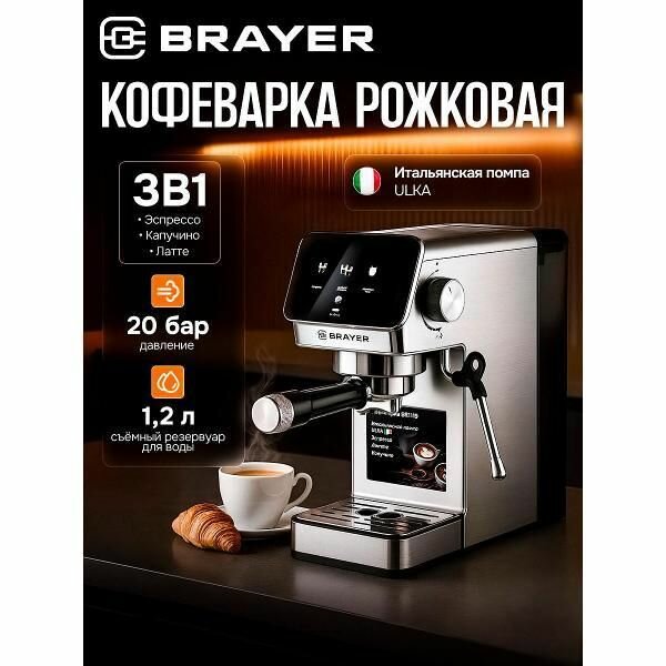 Кофемашина рожкового типа Brayer BR1119
