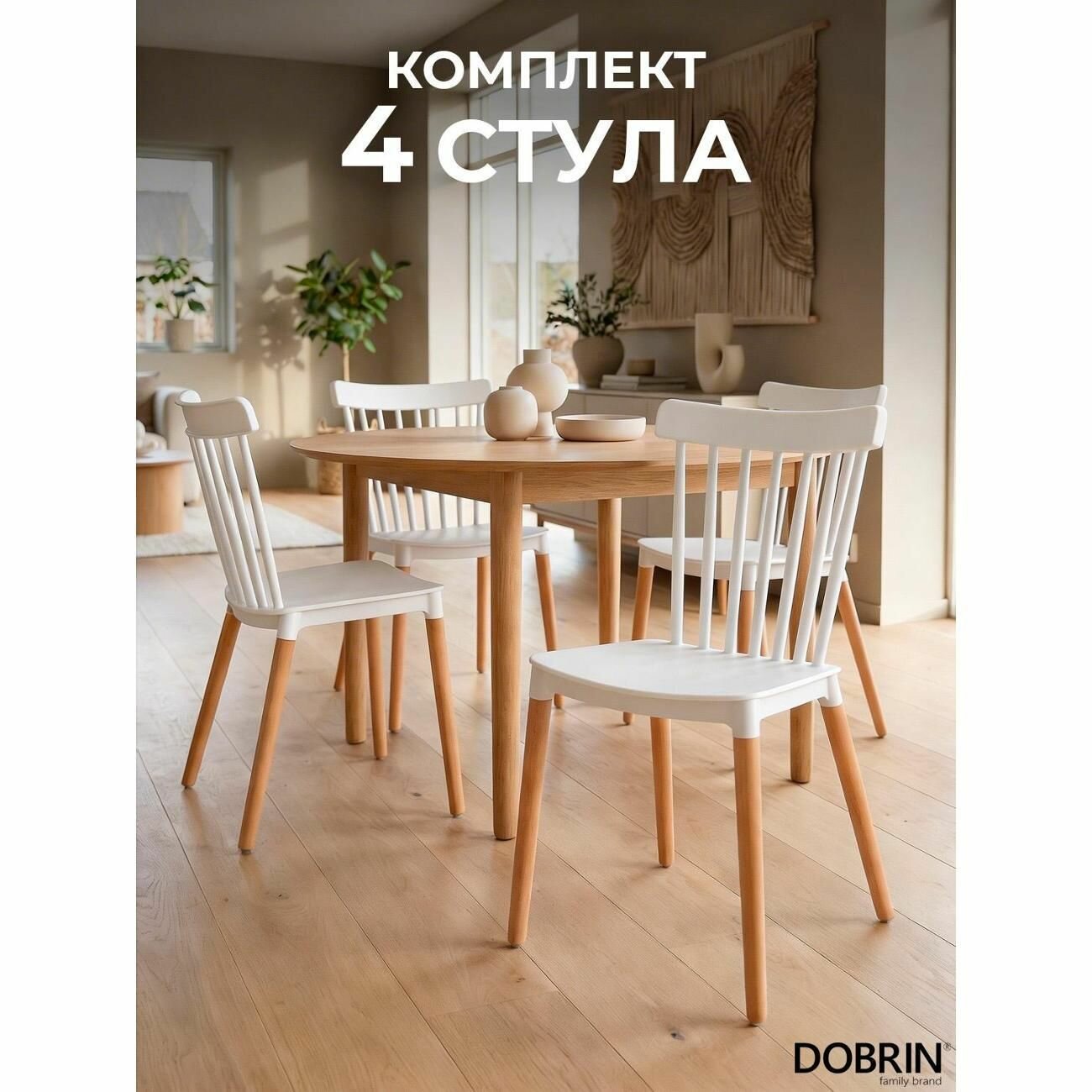 Стул обеденный DOBRIN THEO ножки светлый бук, белый (W-02) 4шт