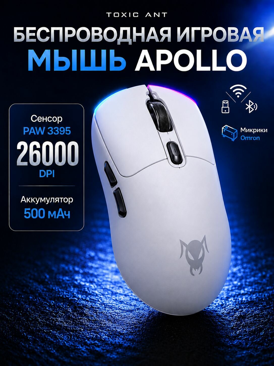 Мышка беспроводная игровая для компьютера Toxic Ant Apollo, PAW3395