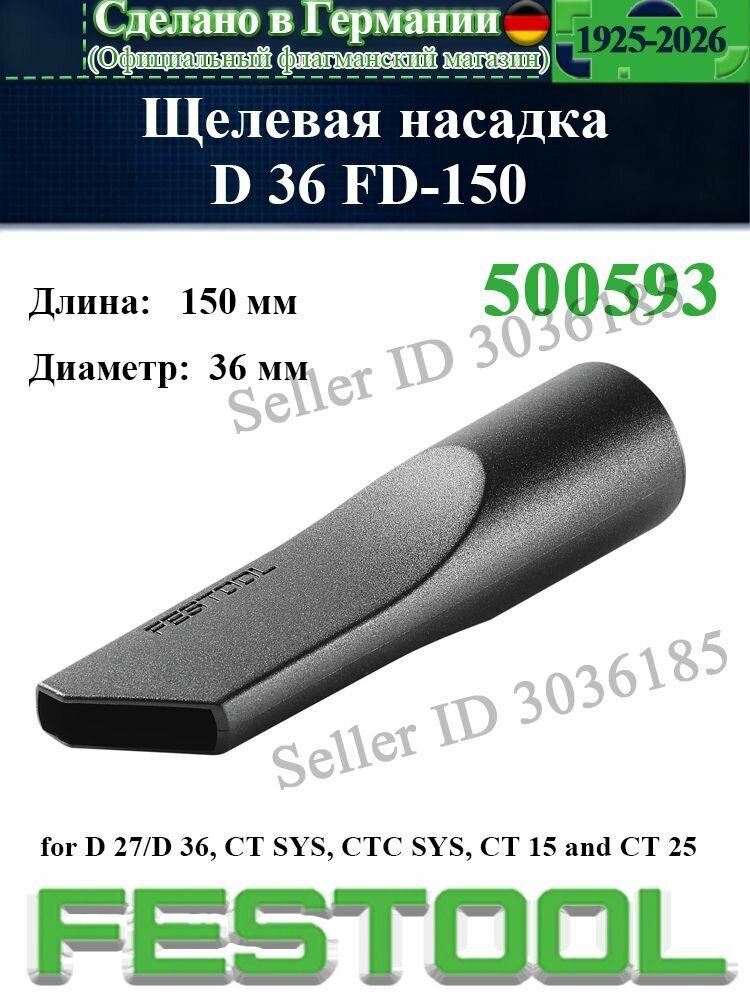 Насадка для щелей D 36 FD-150 Festool 500593, 150 мм, для пылесосов D27 D36
