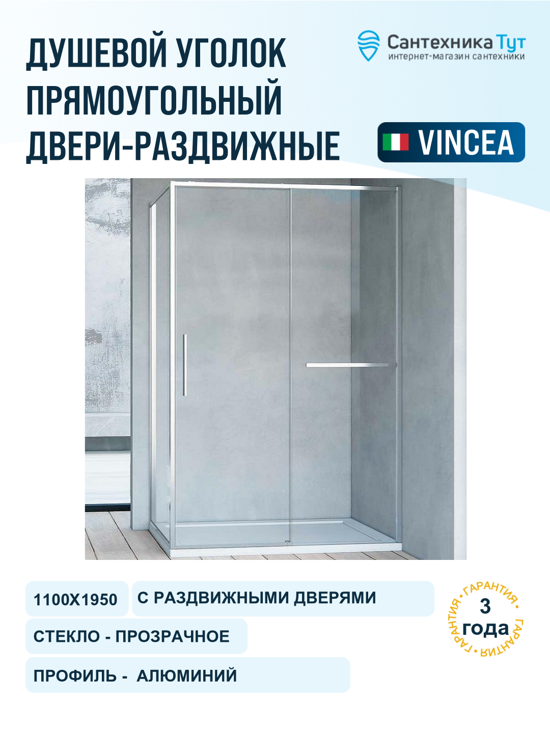 Душевой уголок Vincea Slim-N 110x80 VSR-4SN8011CLG профиль Брашированное золото стекло прозрачное