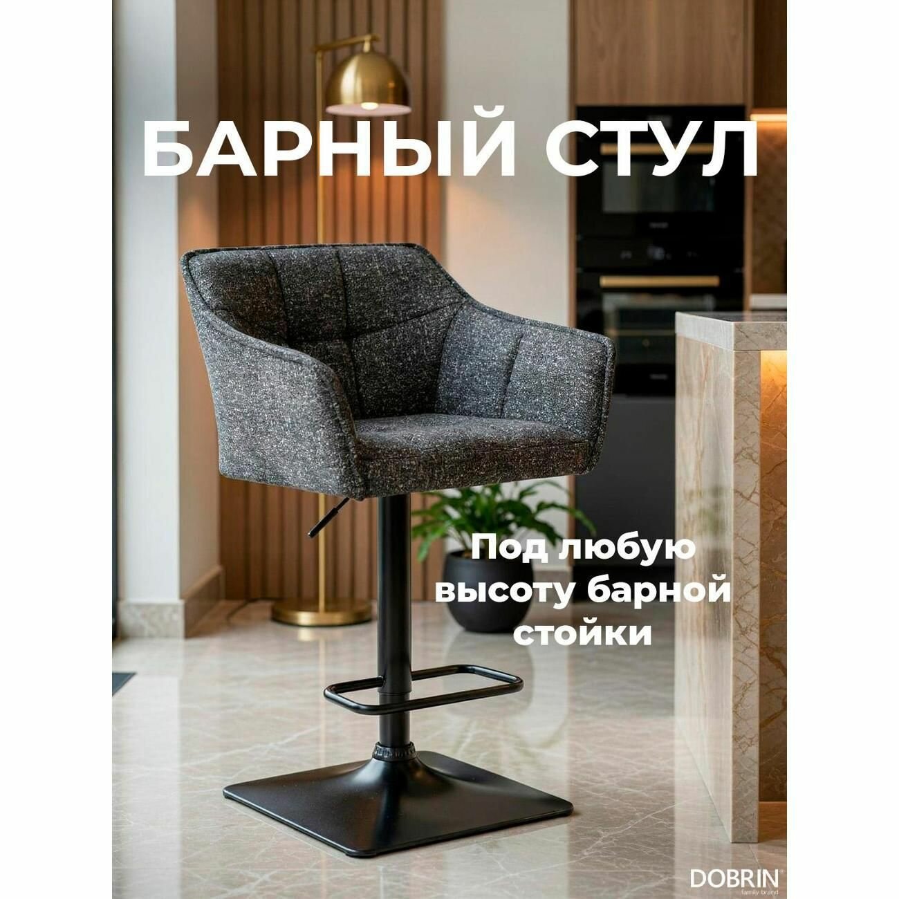 Стул барный DOBRIN Ralf LM-5033 серый твид