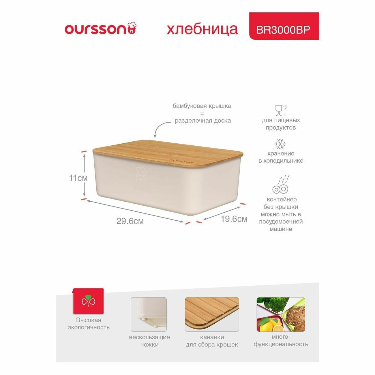 Хлебница Oursson Хлебница Oursson BR3000BP/IV с деревянной крышкой