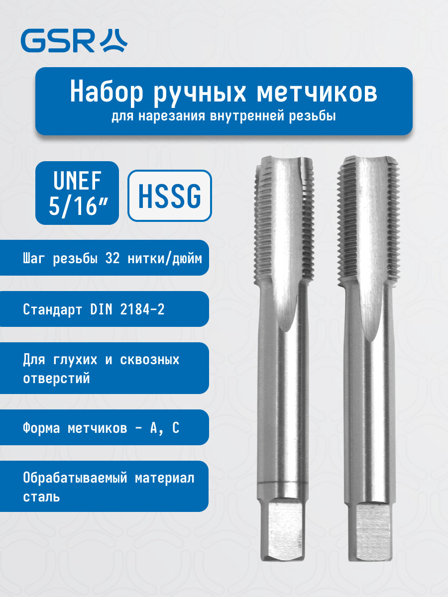 Метчики ручные UNEF 5/16-32 дюймовые комплект 2 шт DIN 2184-2 HSS-G 2B GSR B00177030
