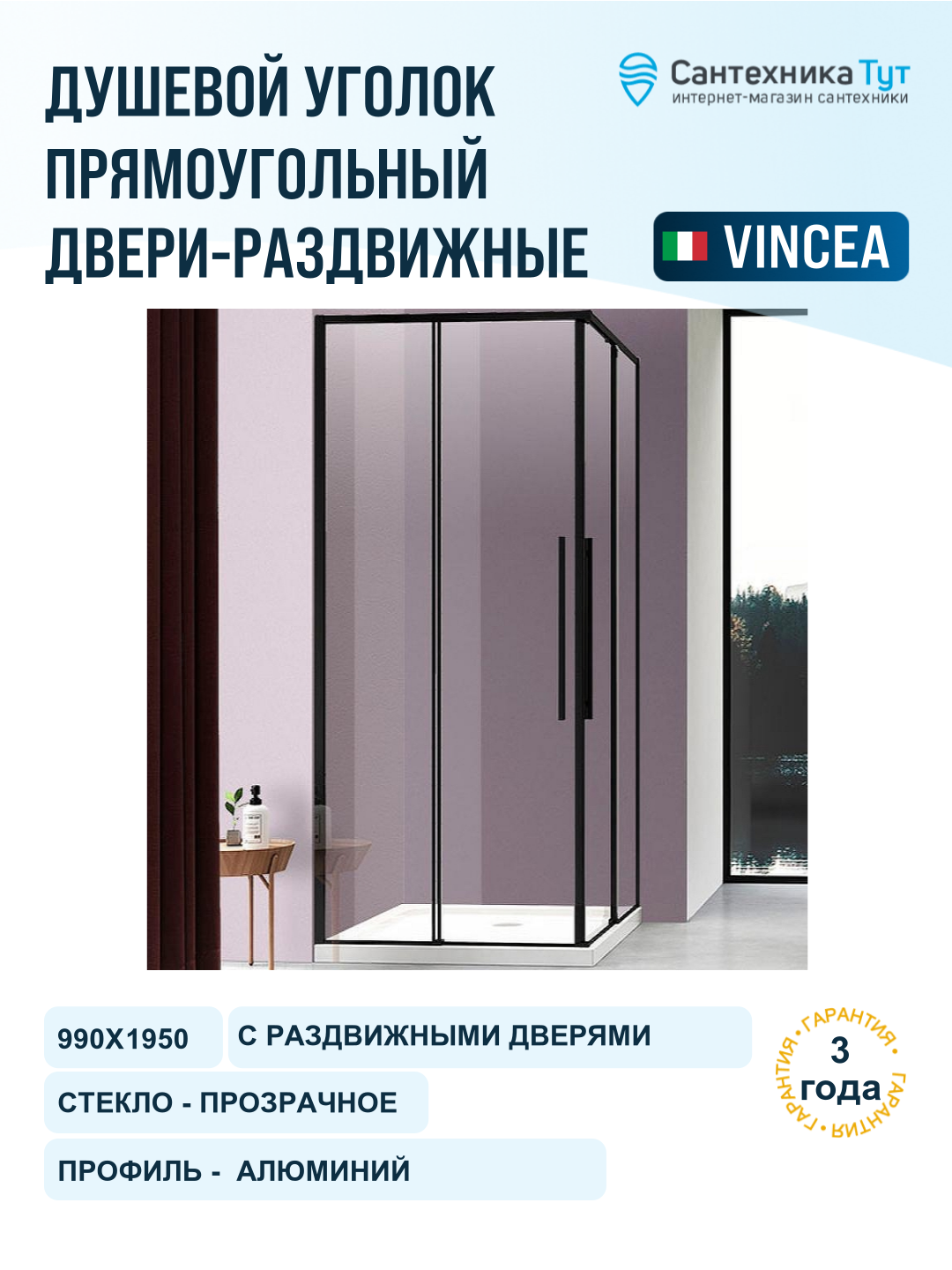 Душевой уголок Vincea Slim-N 100x90 VSS-4SN9010CLB профиль Черный стекло прозрачное