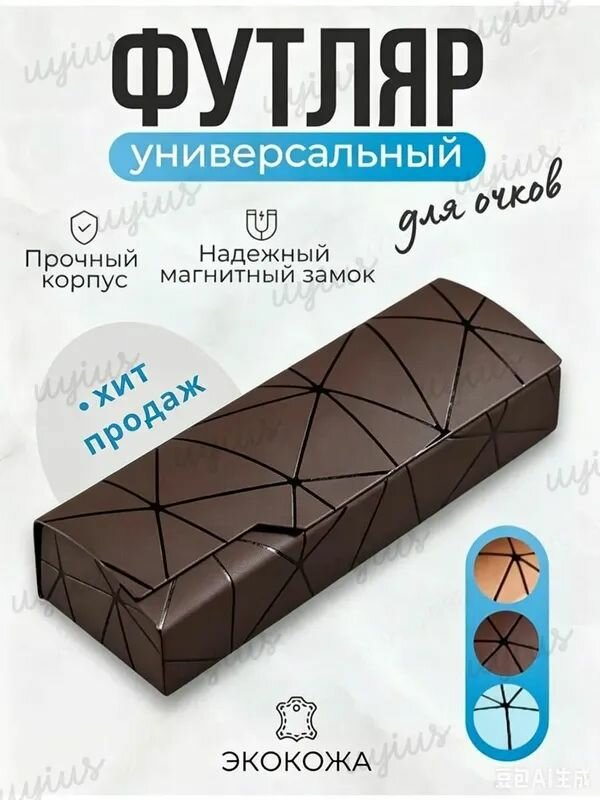 Футляр для очков очечник жесткий кожа эко