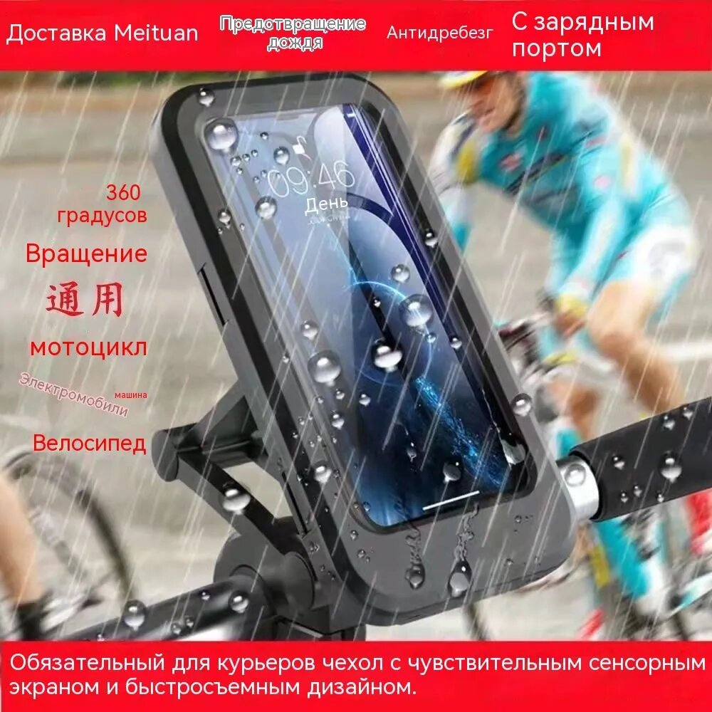 GEALFIS Держатель для телефона полностью закрытый водонепроницаемый до 7 дюймов вес 475г для велосипеда самоката мотоцикла