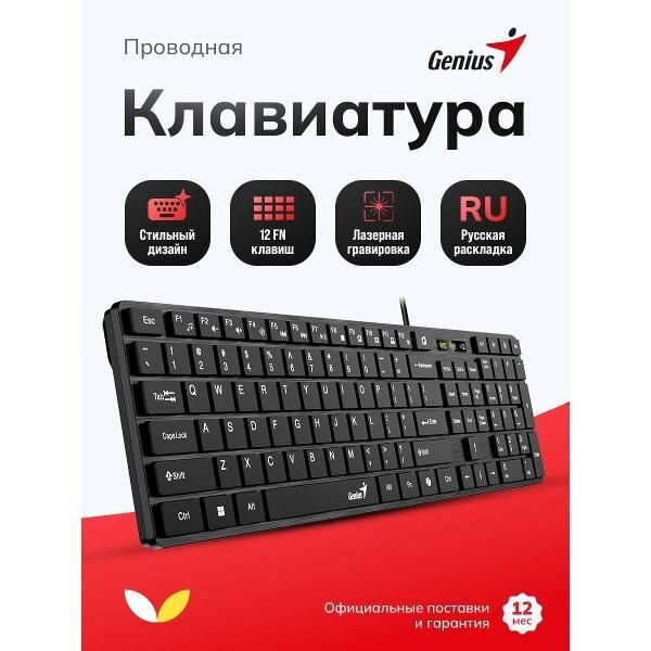 Клавиатура проводная Genius SlimStar 126