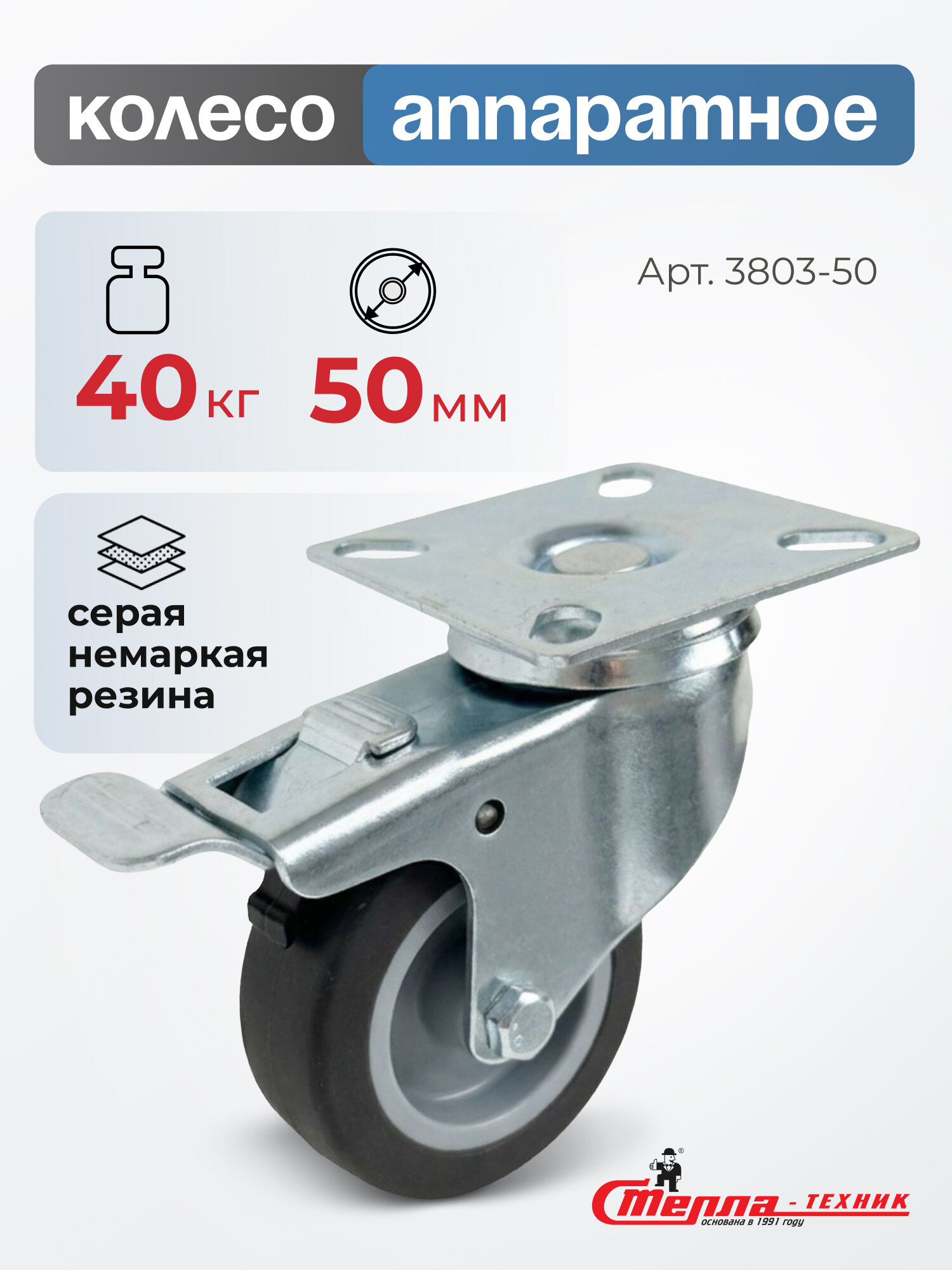 Колесо для мебели поворотное с тормозом Стелла-техник 3803-50, d 50 мм, г/п 40 кг