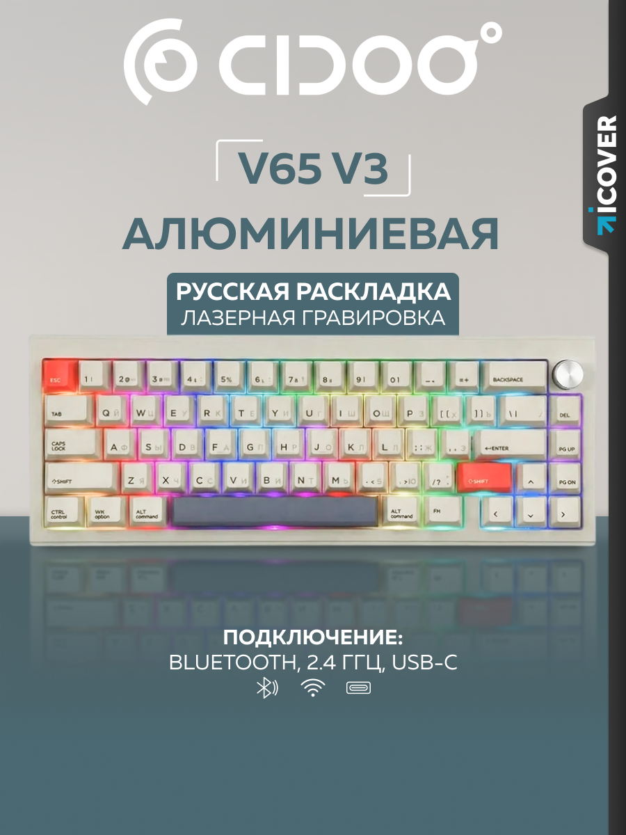Беспроводная клавиатура механическая CIDOO V65, 66 клавиш, русская раскладка