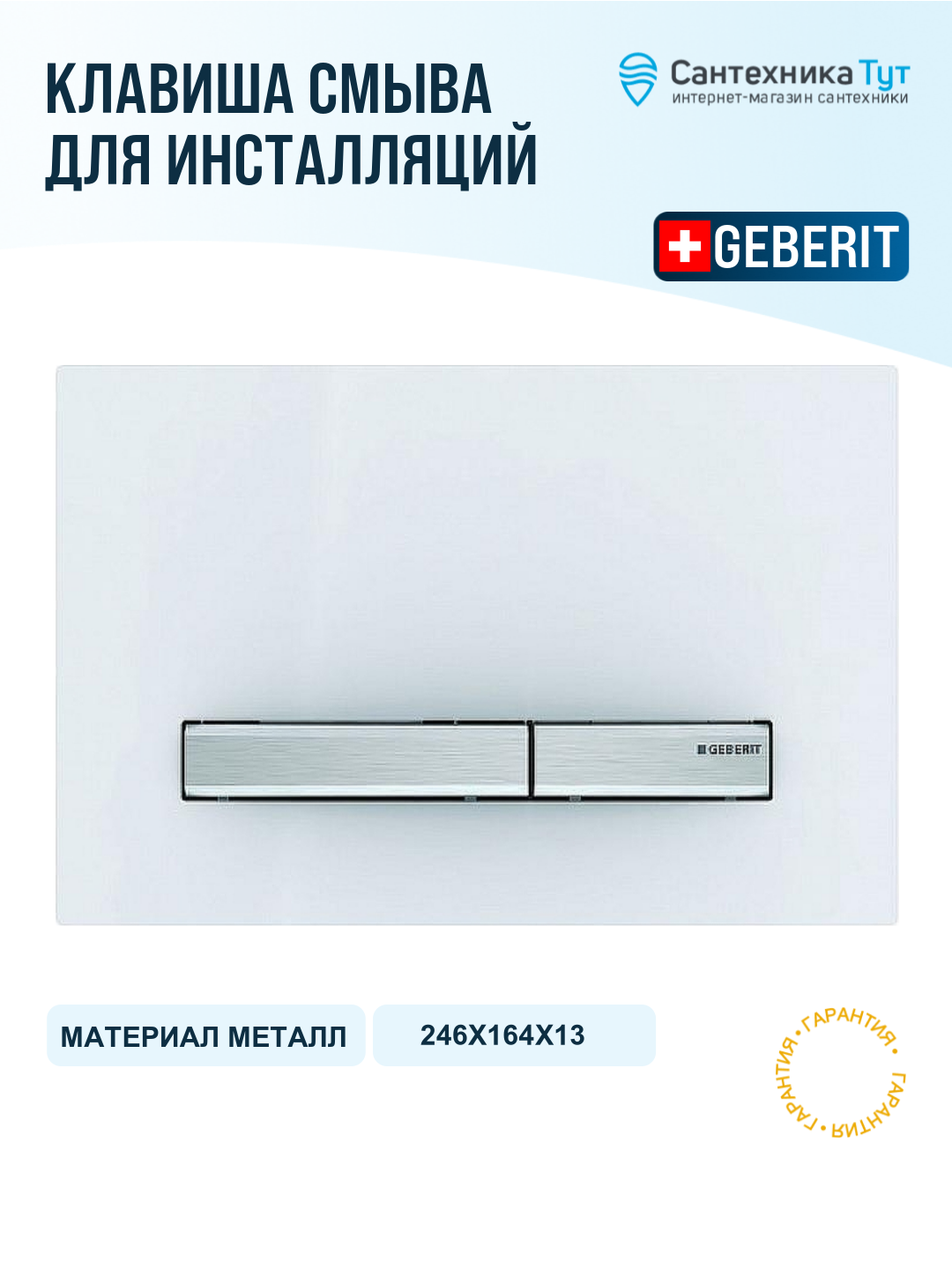 Кнопка смыва для инсталляции Geberit Sigma 50 NEW 115.788.11.2 Белая