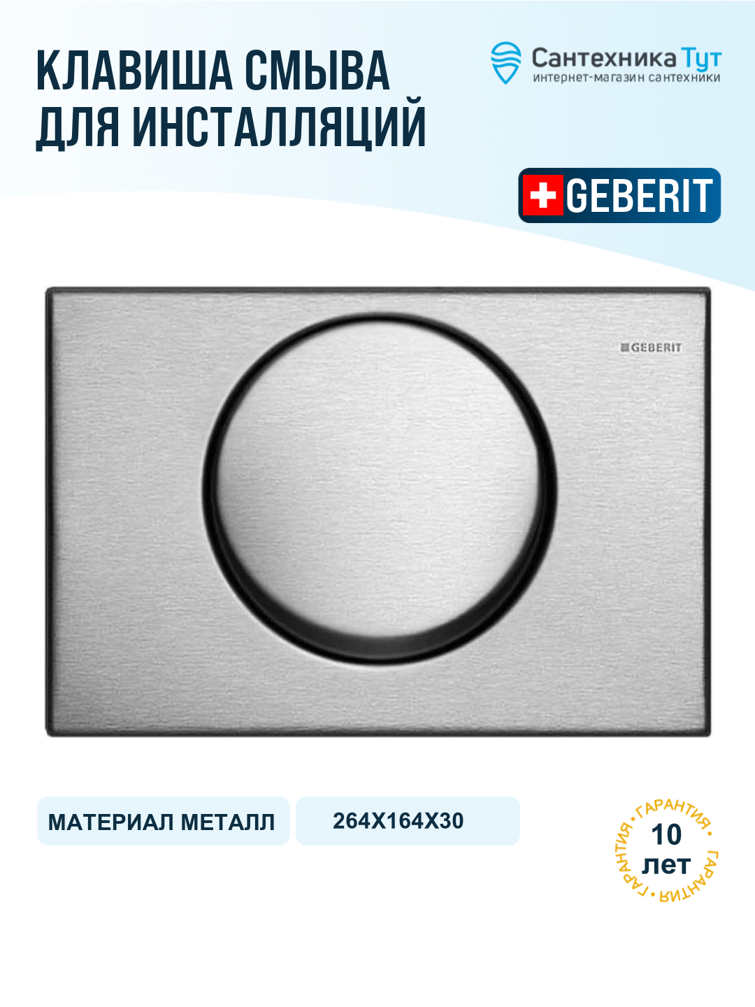Кнопка смыва для инсталляции Geberit Delta 10 115.108.00.1 Нержавеющая сталь