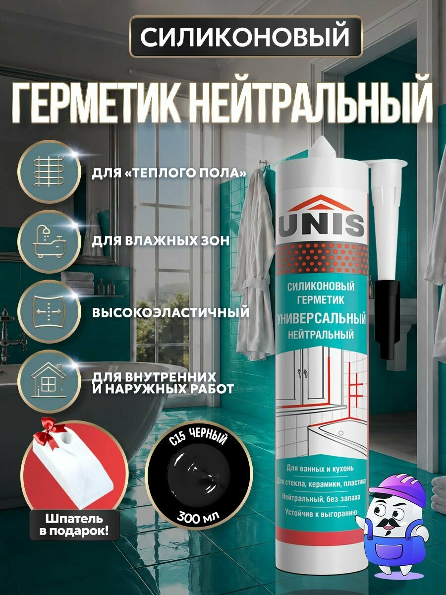 Герметик силиконовый нейтральный (затирка для плитки) UNIS UN-80 черный С15 (300мл)