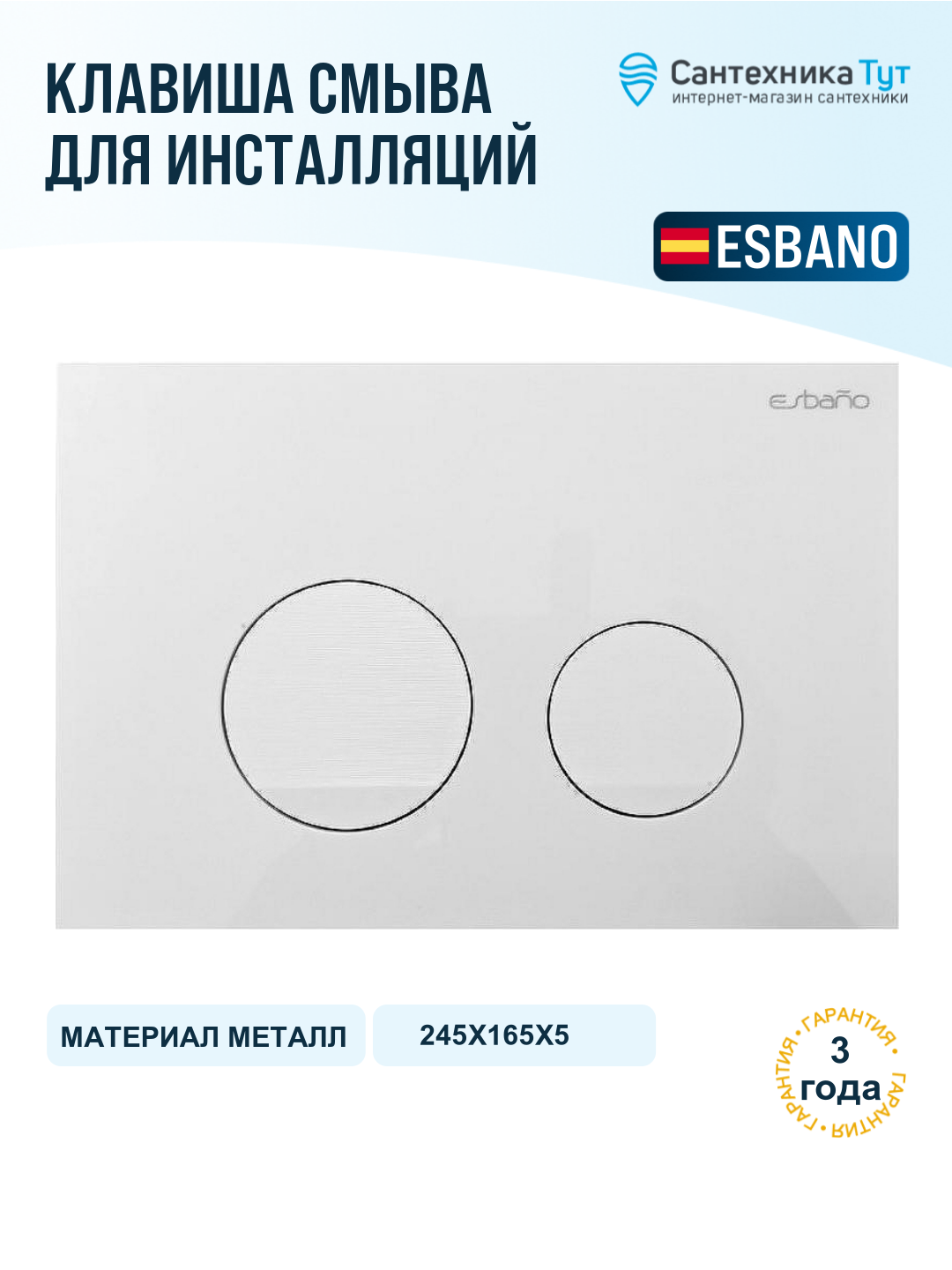 Кнопка смыва для инсталляции Esbano Slim-37GW ESINSLM37GW Белая глянцевая