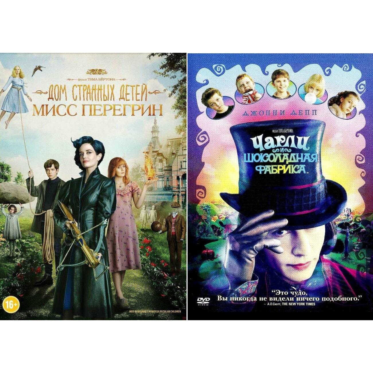 Диск DVD ND Play Коллекция Тима Бертона