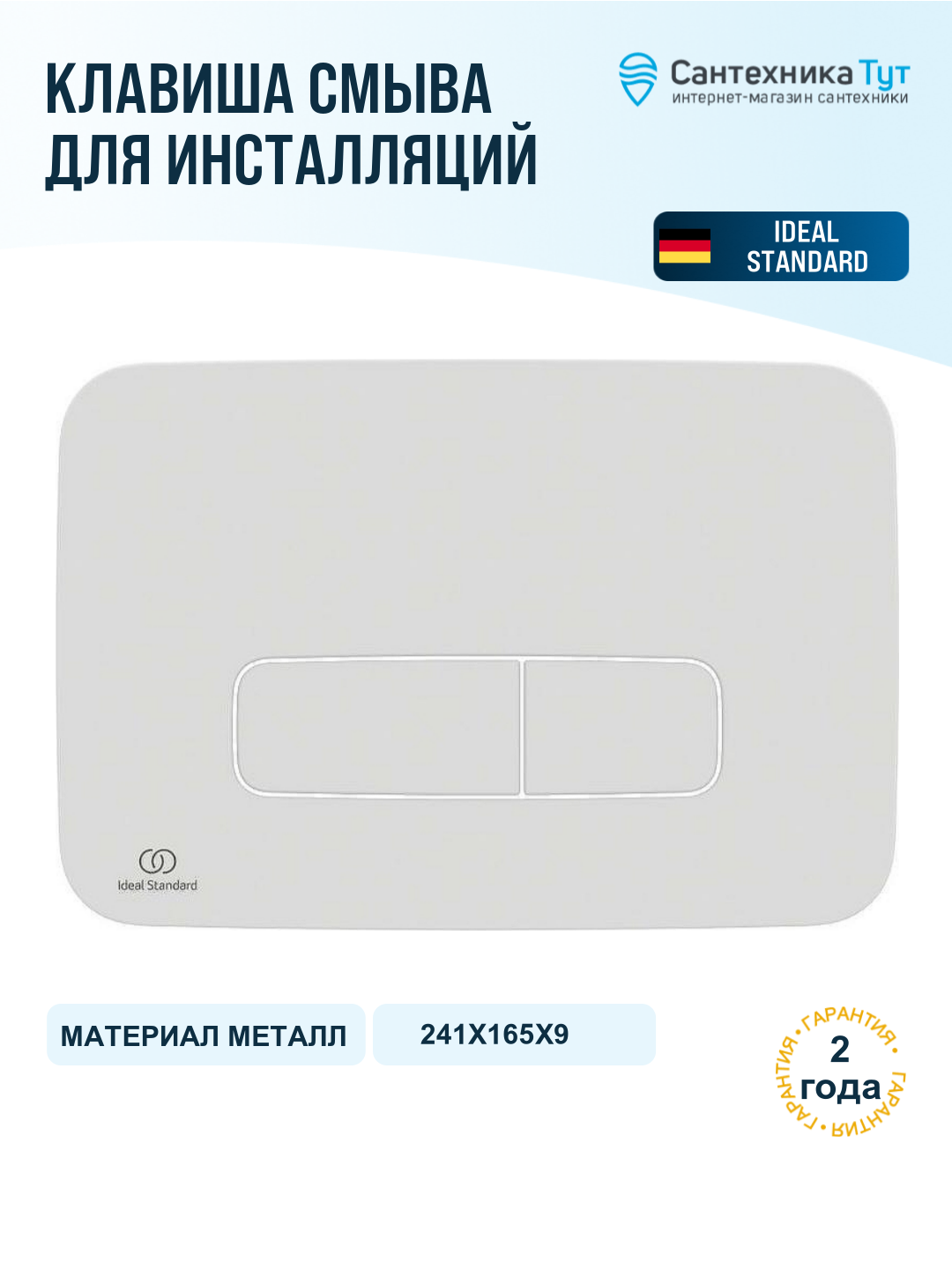 Кнопка смыва для инсталляции Ideal Standard Oleas M3 R0459AW Белый шелк