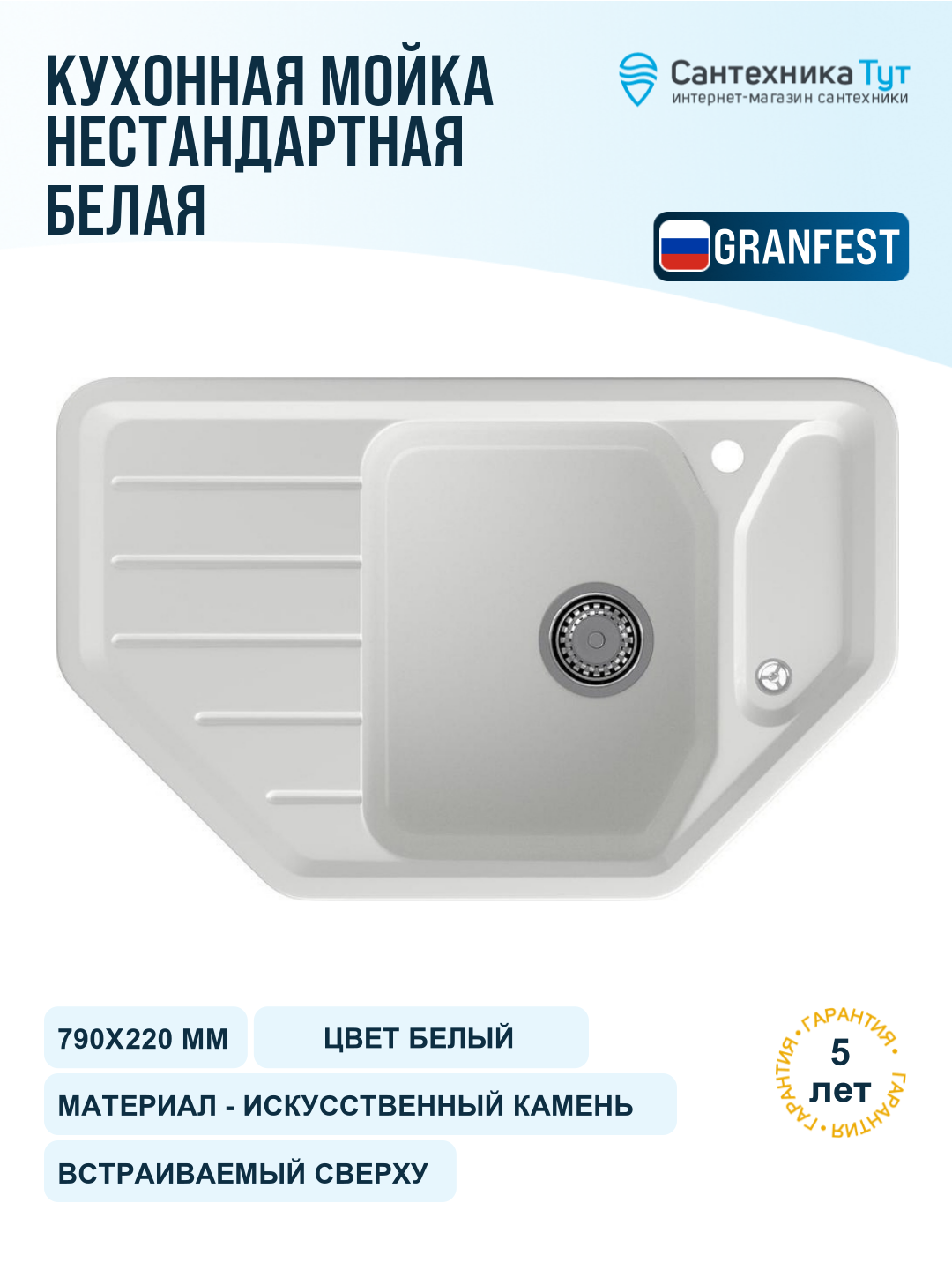 Мойка для кухни GranFest Corner 79х49 C-800E иней, 1 чаша, искусственный мрамор