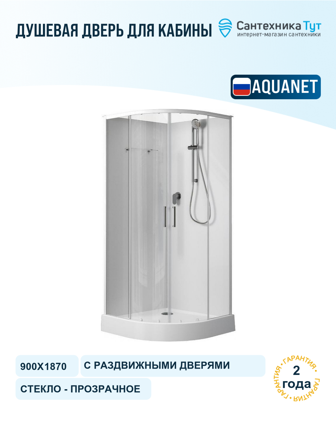 Душевая дверь для кабины Aquanet Passion EVO 258800 цвет профиля Белый стекло прозрачное