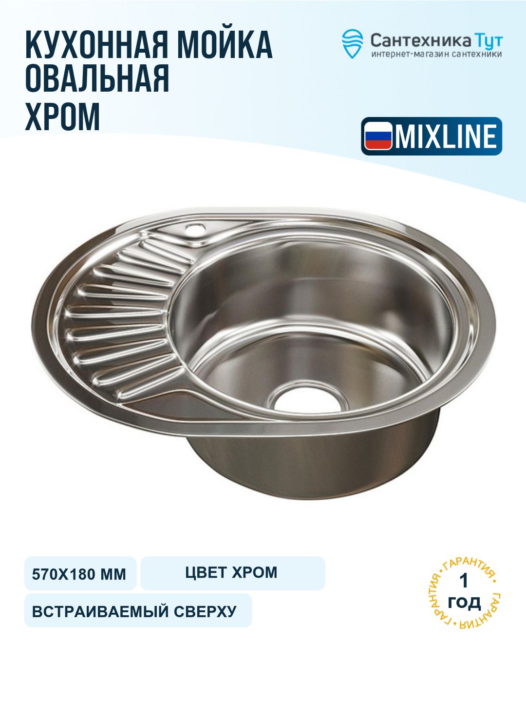 Мойка для кухни Mixline 57х45 533710 хром, 1 чаша, нержавеющая сталь
